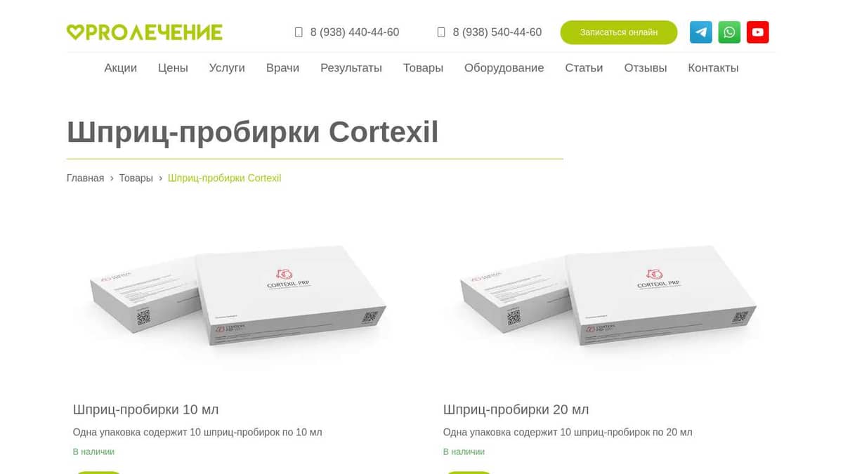 Шприц-пробирки для плазмотерапии Cortexil купить в Сочи - Пролечение