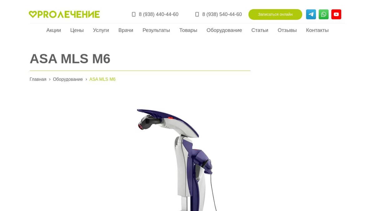 Аппарат автоматической роботизированной многоцелевой MLS-лазерной терапии ASAlaser в исполнении M6